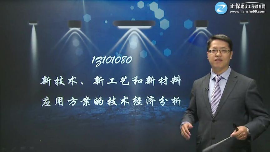 ...年一级建造师经济(新技术、新工艺和新材料应用方案的技术经济分析)