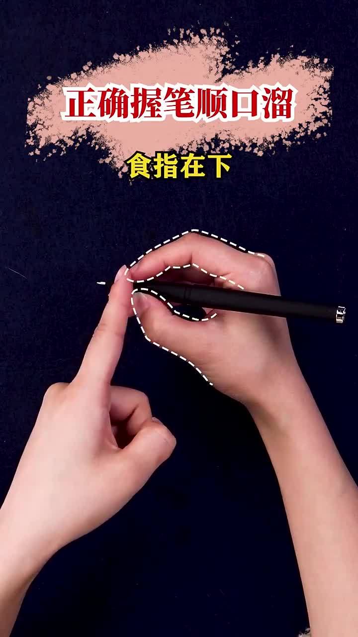 .正确握笔顺口溜就不怕不会握笔了握笔姿势写字