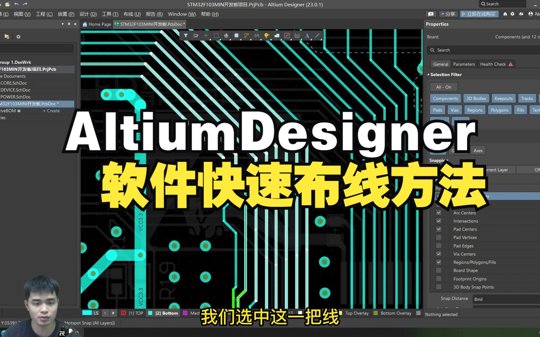 Altium Designer 23软件快速PCB布线方法教程AD22