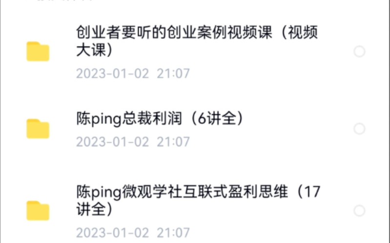 ...思维陈平创业者要听的创业思维课总裁利润陈平爆品30讲75节案例...