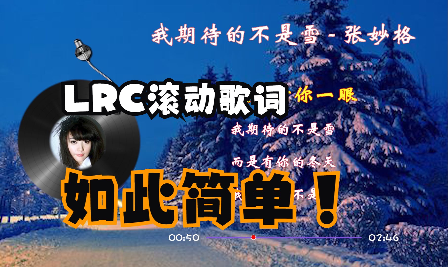 【PR模板、AE动态图形库】LRC滚动歌词插件MOGRT 我期待的不是雪