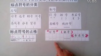 标点符号在作文本、写话本上如何占格--李芹