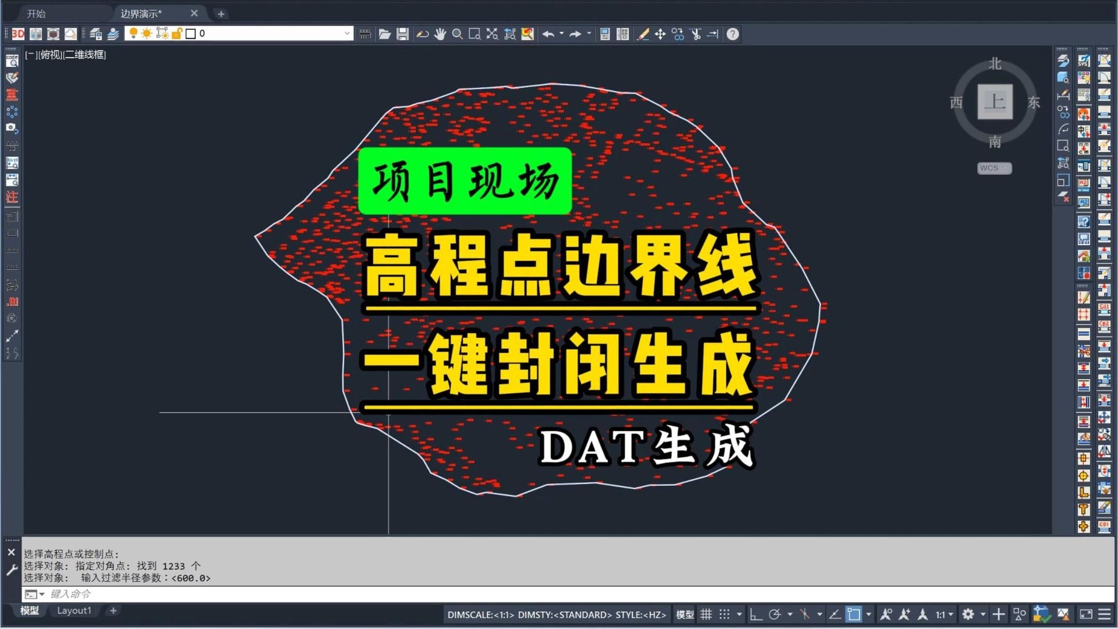 南方CASS高程点封闭边界一键生成