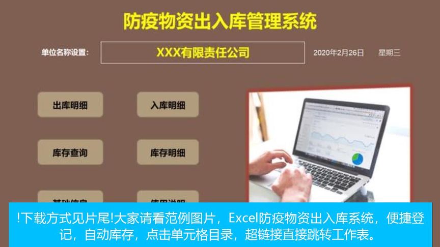 极简式Excel防疫物资出入库领用,快捷领用登记,全自动库存