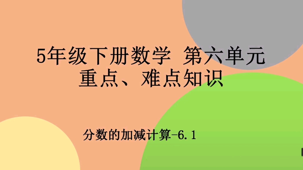 5年级下册数学-分数加减计算