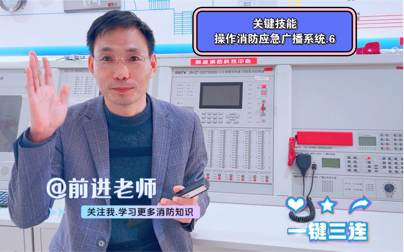 关键技能:操作消防应急广播系统.6