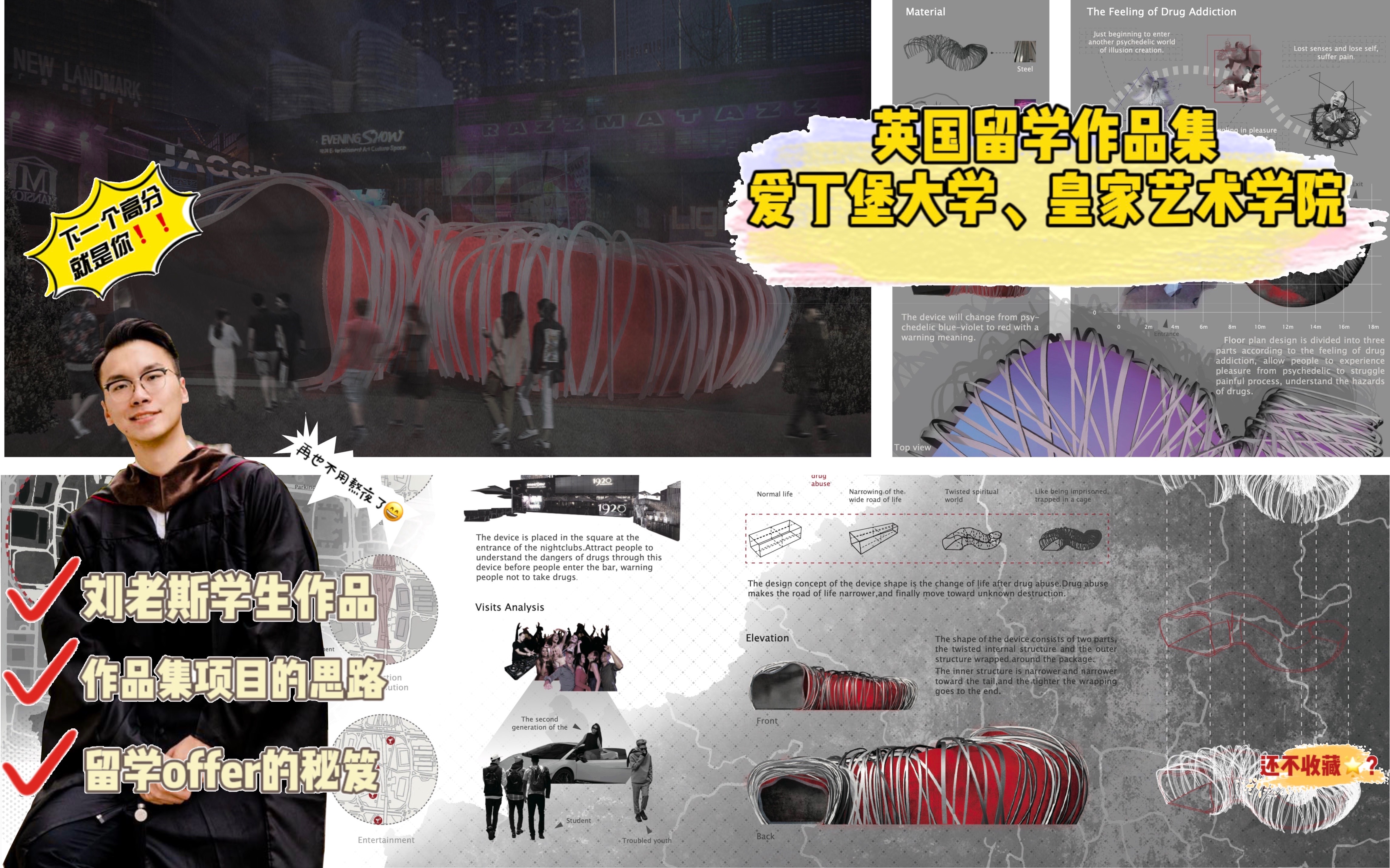 5分钟带你剖析爱丁堡录取室内设计作品集案例!