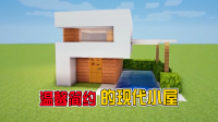 我的世界：简单易学的双层小屋教程，简约美观还有游泳池！
