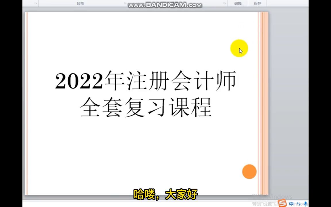 注册会计师全套课程,23230集课程+课件展示+实操,送备考的朋友