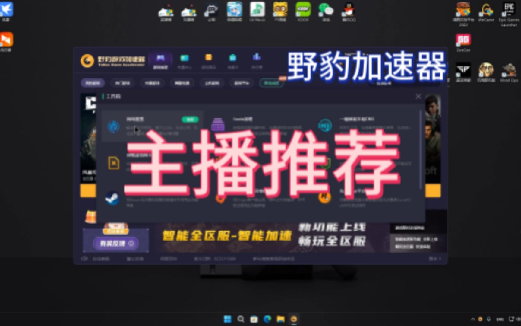 网游卡顿,延迟高,容易掉线,推荐野豹加速器