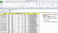 Excel函数企业应用零基础到提升实战 第22集 Sumproduct统计指定...
