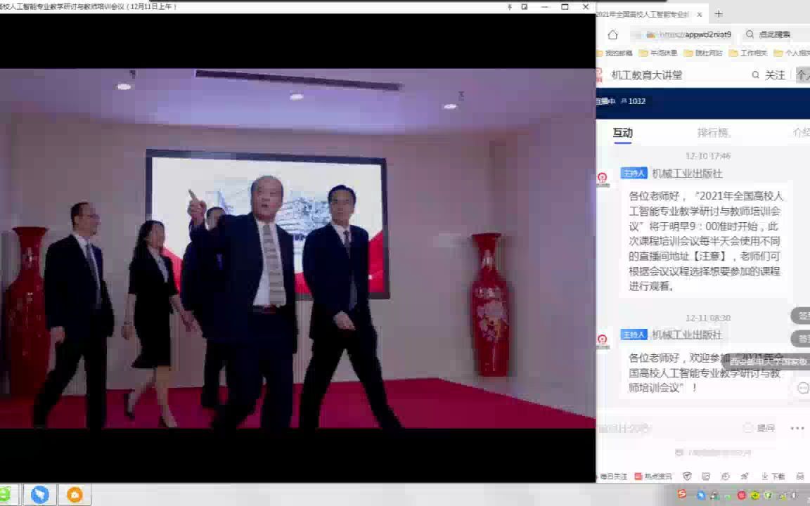 2021年全国高校人工智能专业教学研讨与教师培训会议2021.12.11-12(1)