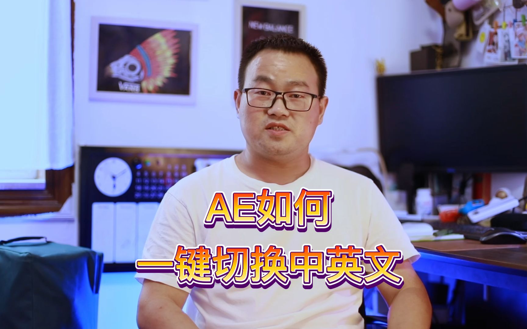 AE如何一键切换中英文