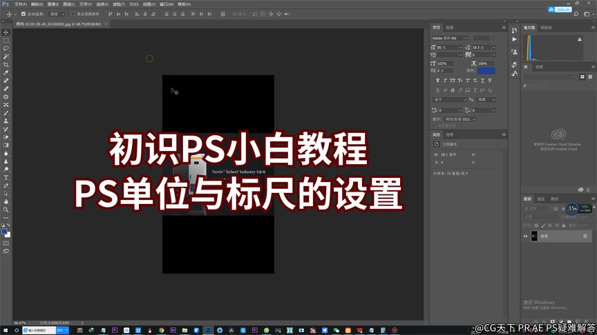 初识PS小白教程PS如何利用标尺测量图片某个部分的分辨率