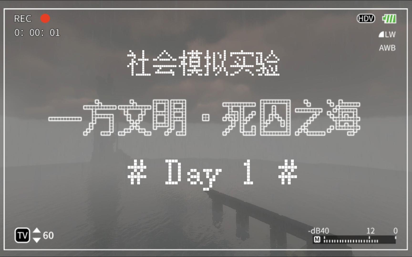 【社会模拟】监狱性质的三岛模拟将会发生什么冲突?#死囚之海day1#