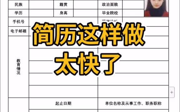 wps 你们要的用WPS制作简历的教程来了