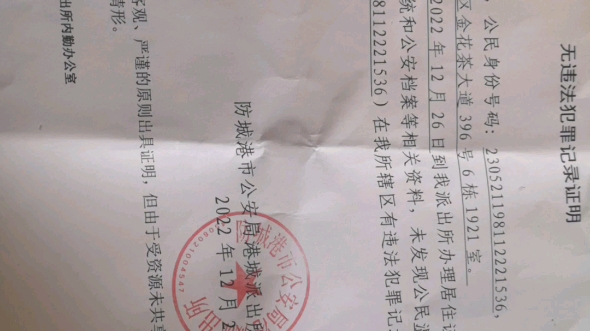 无犯罪记录证明单位竟然不认