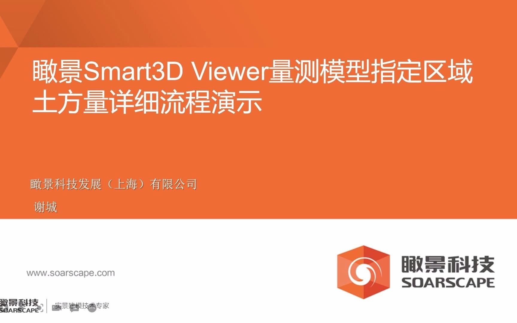 瞰景Smart3D Viewer土方量计算方法