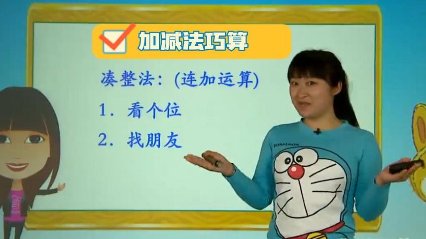 数学-加减法巧算 #小学数学 #干货分享 #教育 #速算 #数学思维