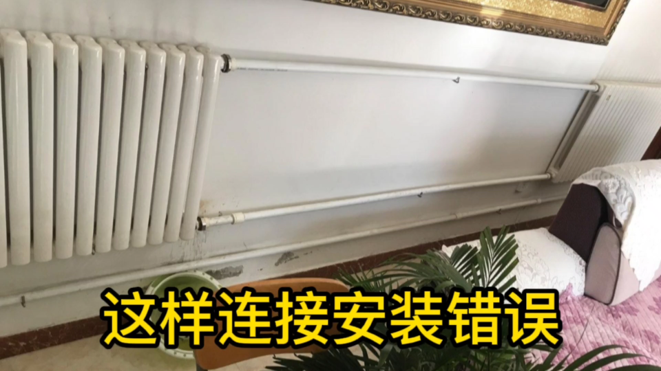 粉丝发来的暖气管路图,自家自装,有点错误,不热,应该这样改一点