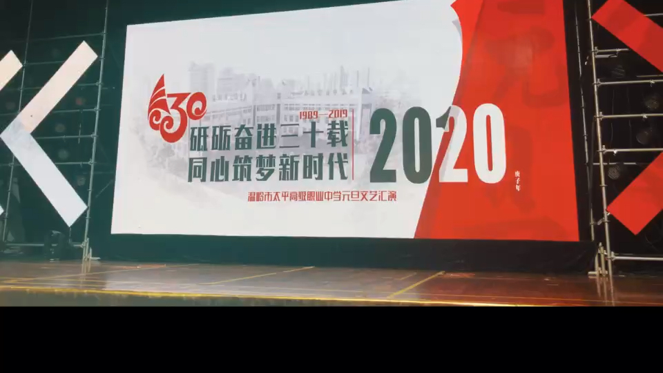元旦晚会的台前幕后|学生记录