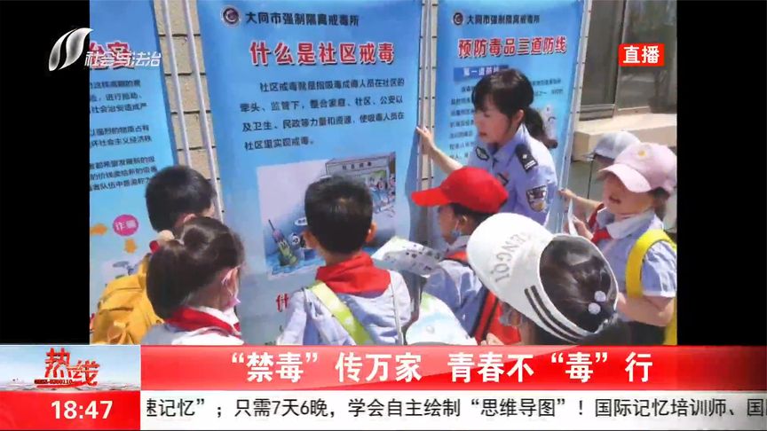 “禁毒”传万家,线上+线下宣传禁毒知识