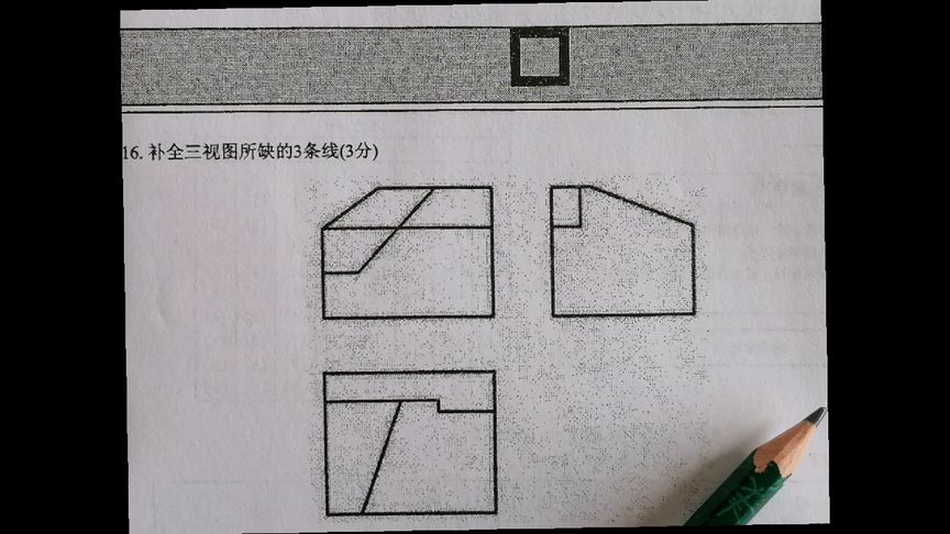 高中通用技术画图练习031