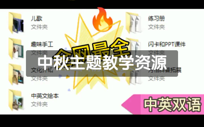 中秋双语教学资源大合集/ 少儿英语老师和家长一定不能错过