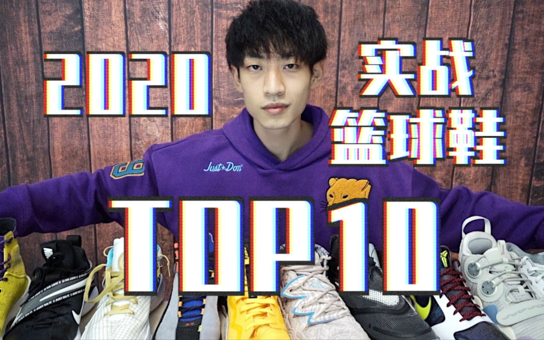 【ENZO】2020最强实战篮球鞋Top10+年度红黑榜!
