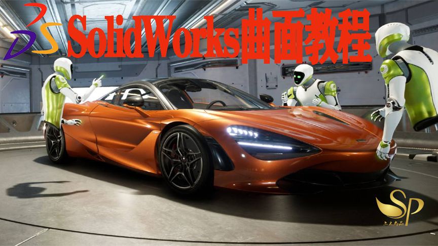 SolidWorks曲面教程03.04 螺旋线与涡状线-04涡状线