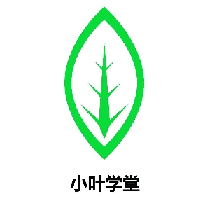 小叶学堂学习资源分享 