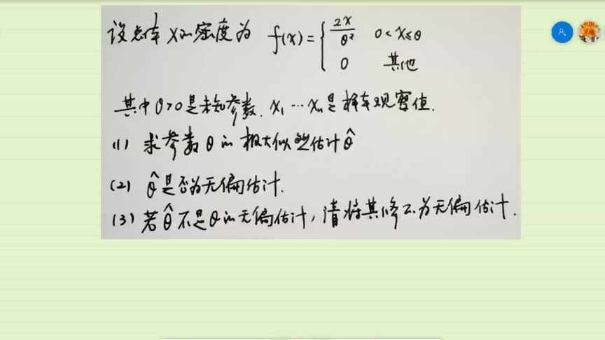 概率论与数理统计第七章参数估计4