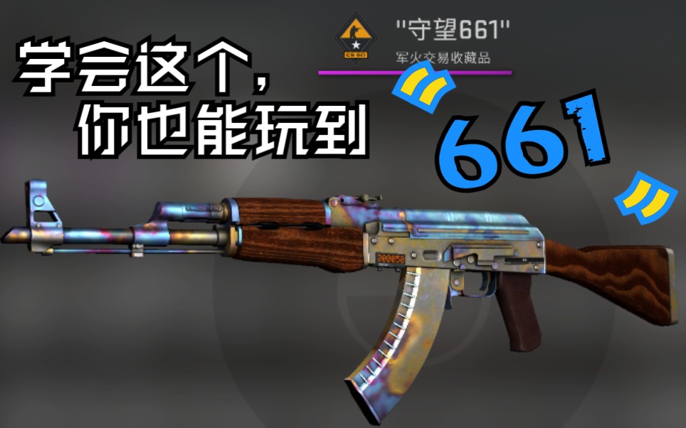 CSGO单机版皮肤生成器,学会这个,玩转玄学皮肤嗖EZ
