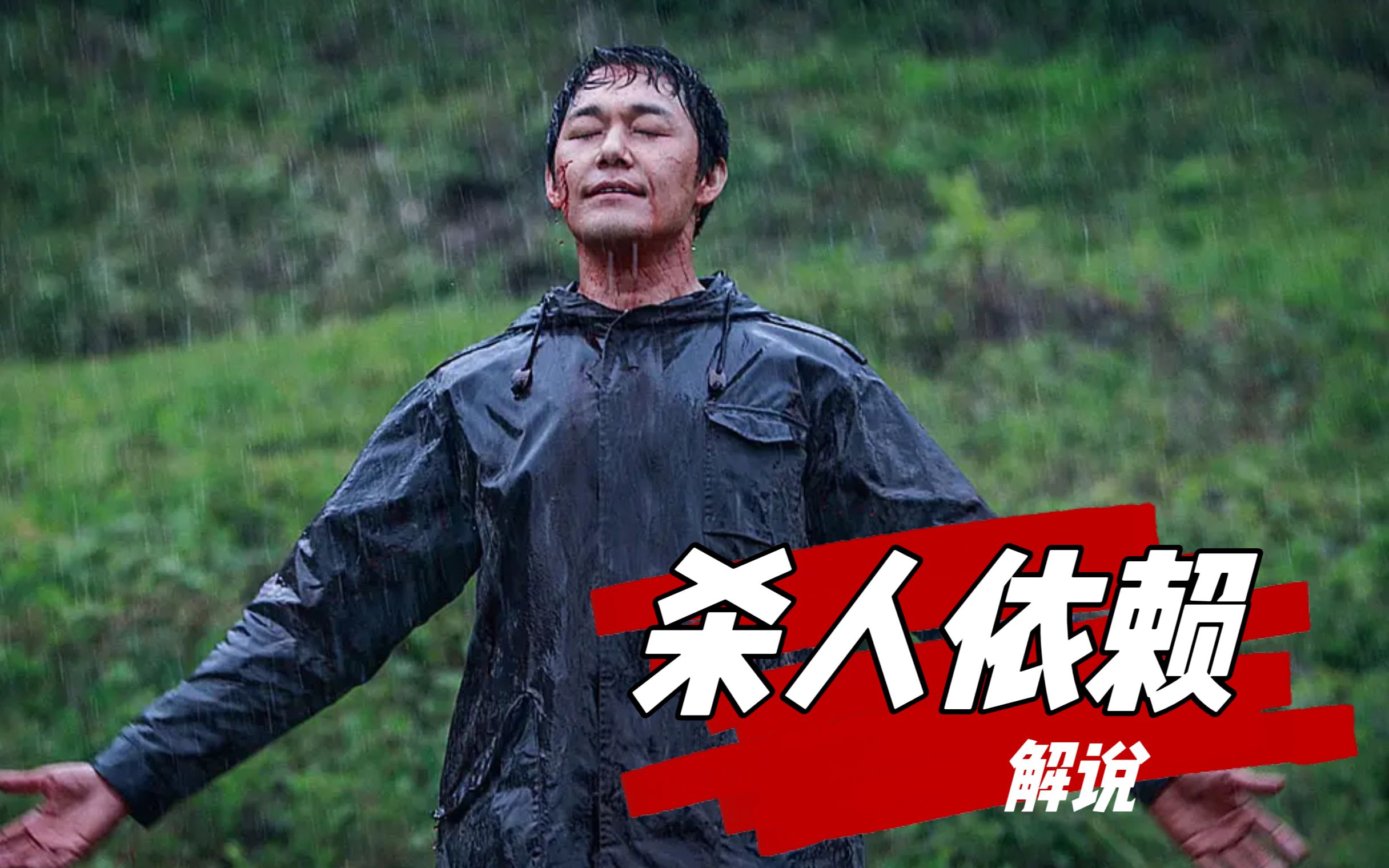 犯罪题材《杀人依赖》,刑警意外抓捕连环杀人犯,却陷入人生谷底