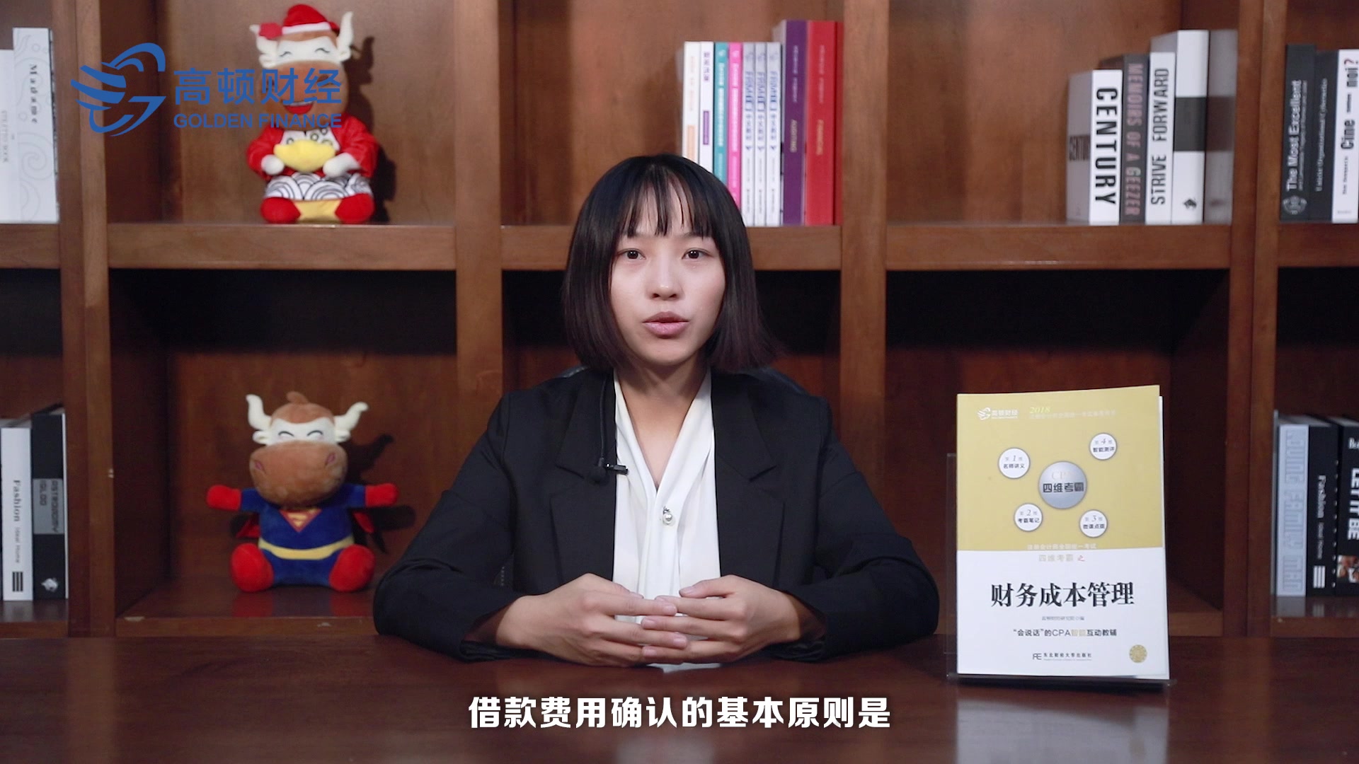 【高顿网校】会计知识点之借款费用