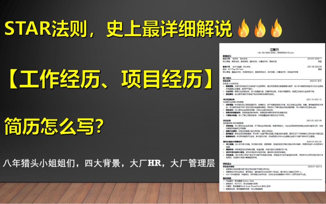 简历工作经历、项目经历怎么写?万能STAR法则,小姐姐告诉你怎么用。