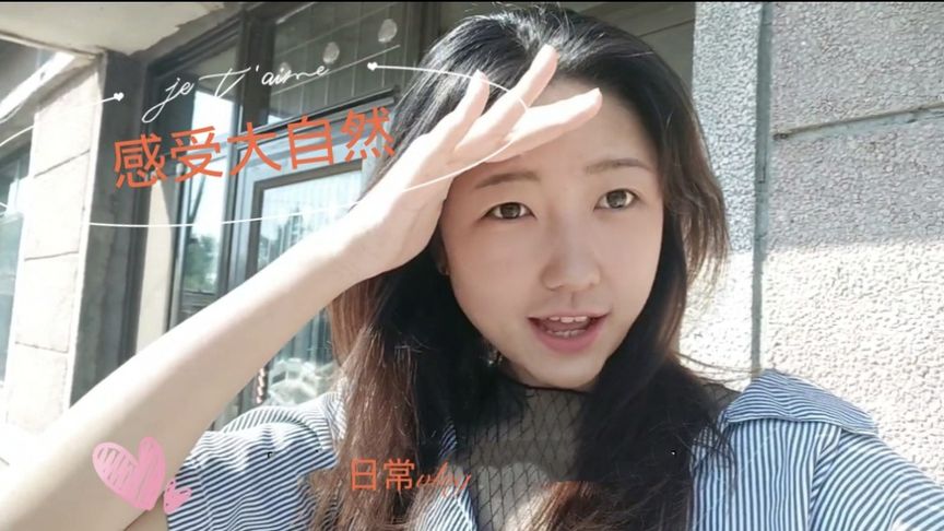大三学生党,在不忘完成学习任务时,也要感受感受大自然。
