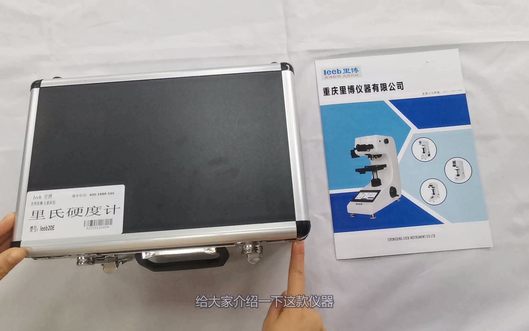重庆里博仪器 里氏硬度计 leeb110 校准视频