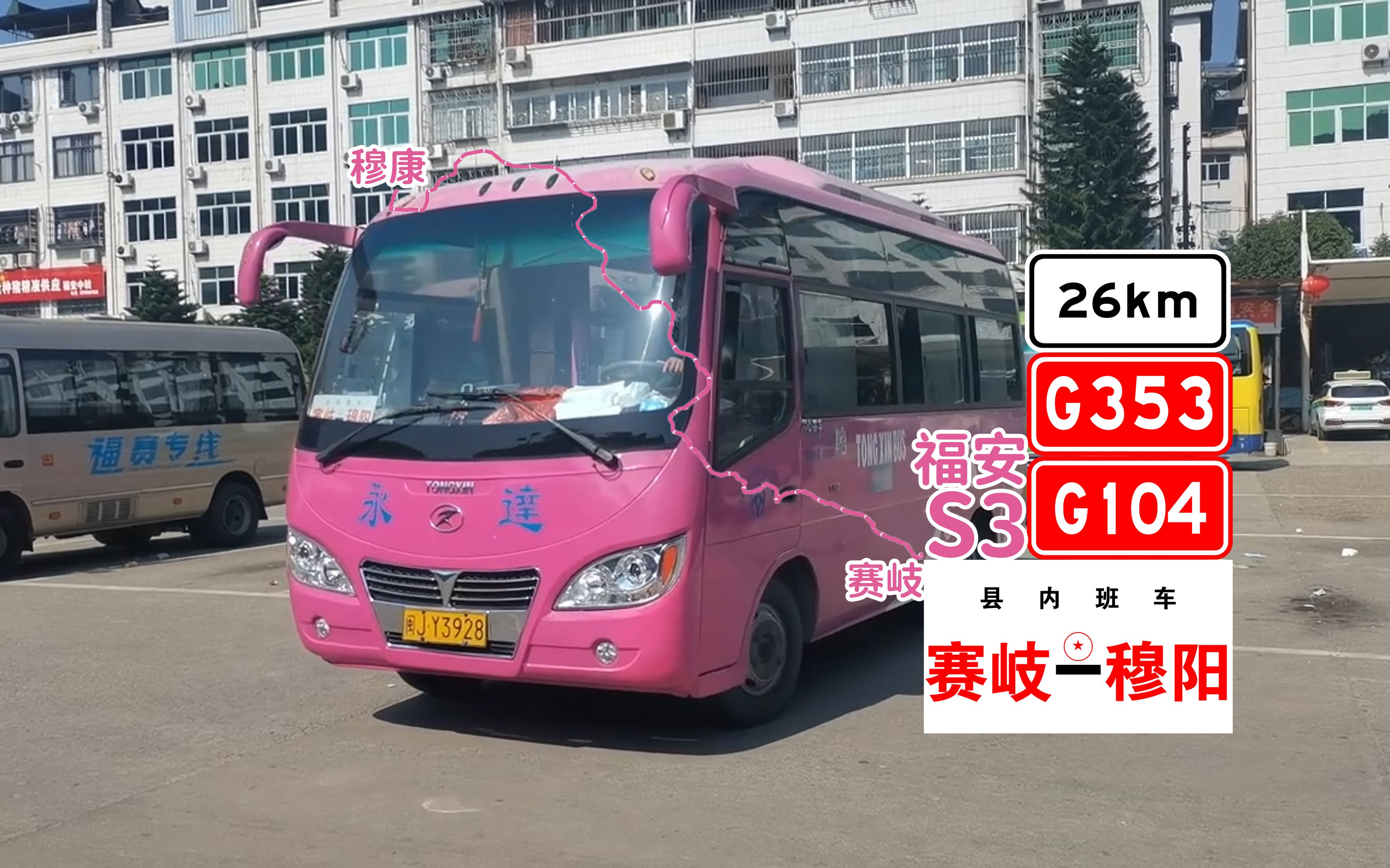 【NBT】福安S3路(赛岐—穆阳县内客运班线)穆阳方向POV