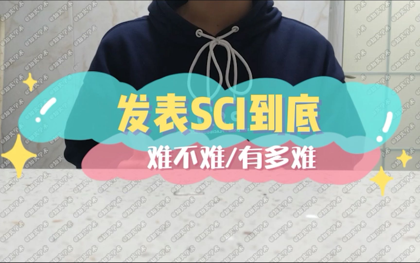 发表SCI到底难不难,有多难