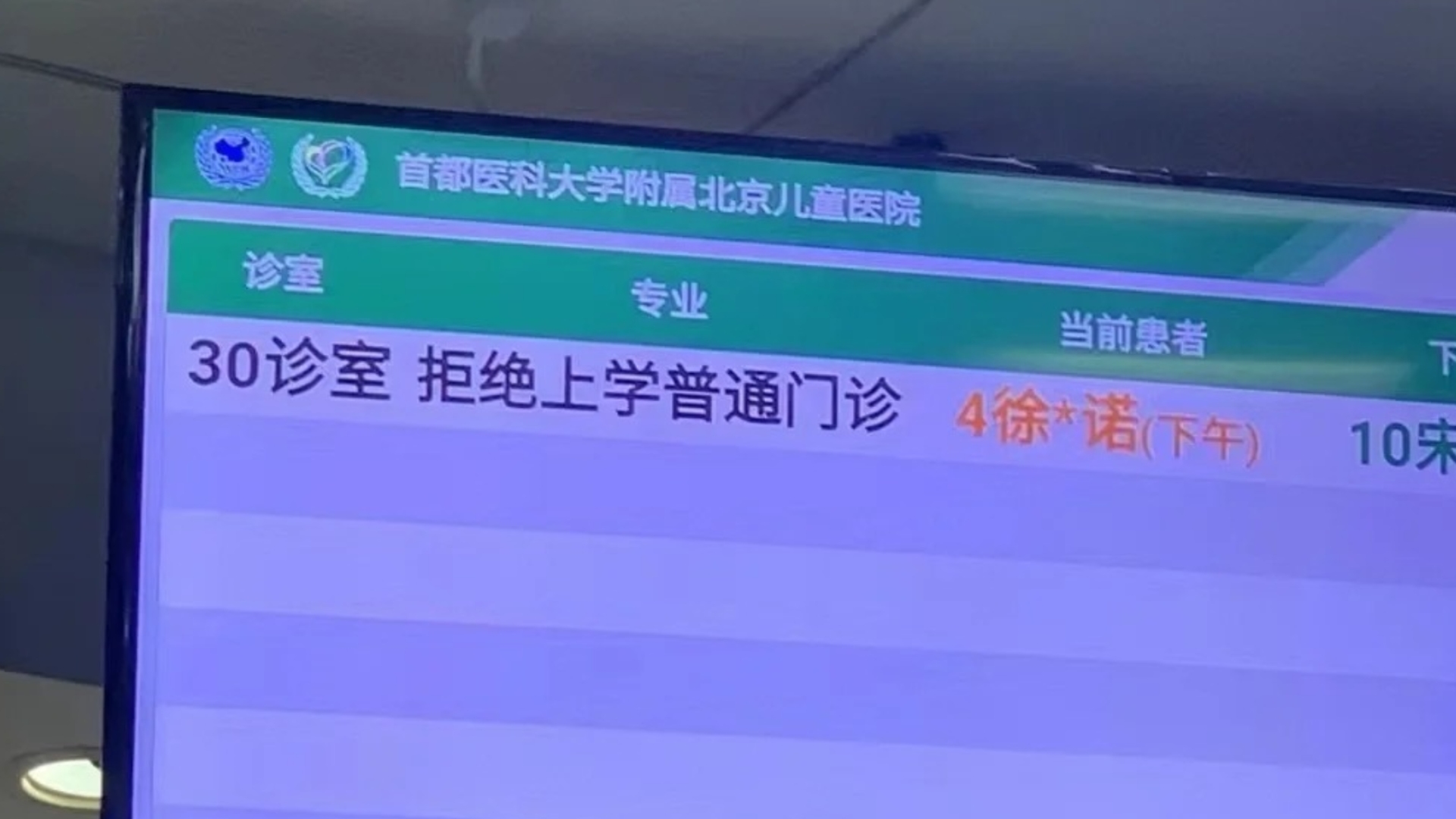 医院竟有“拒绝上学门诊”?网友确认属实后:想看“拒上班门诊”