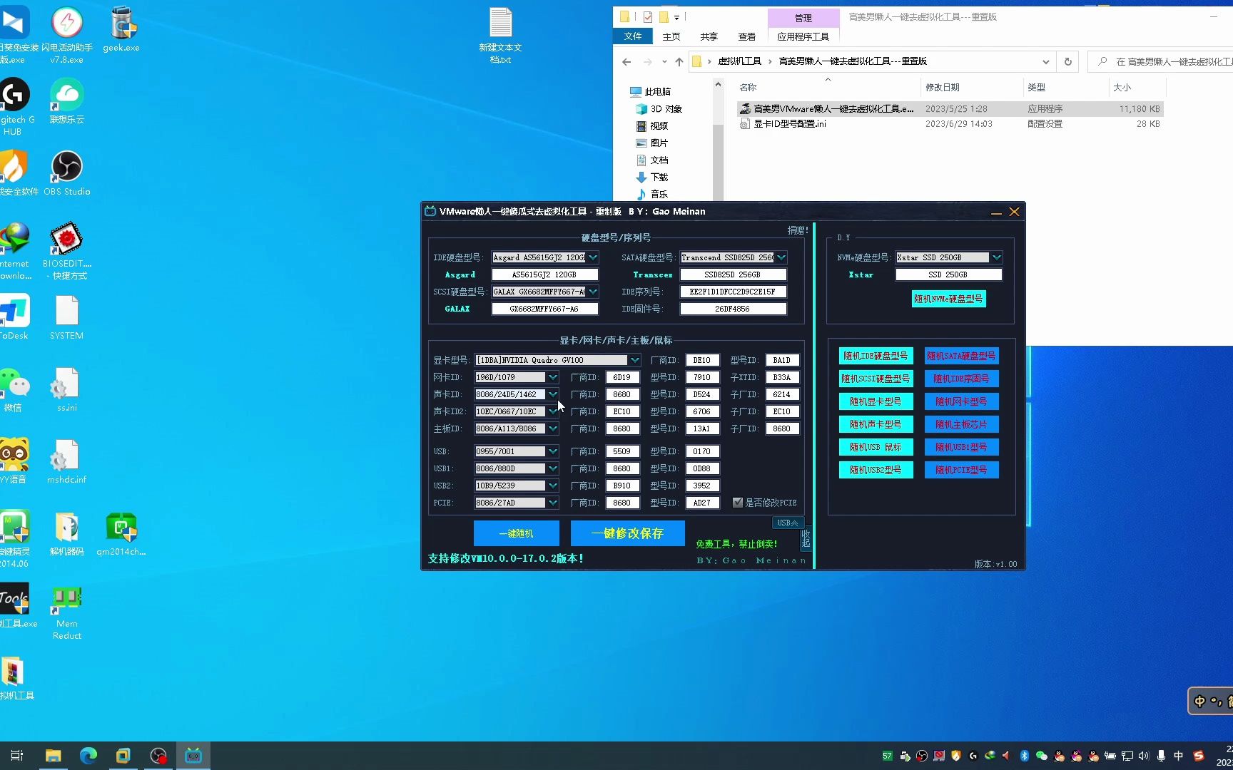 VMware虚拟机去虚拟化过检测工具 VM一键修改