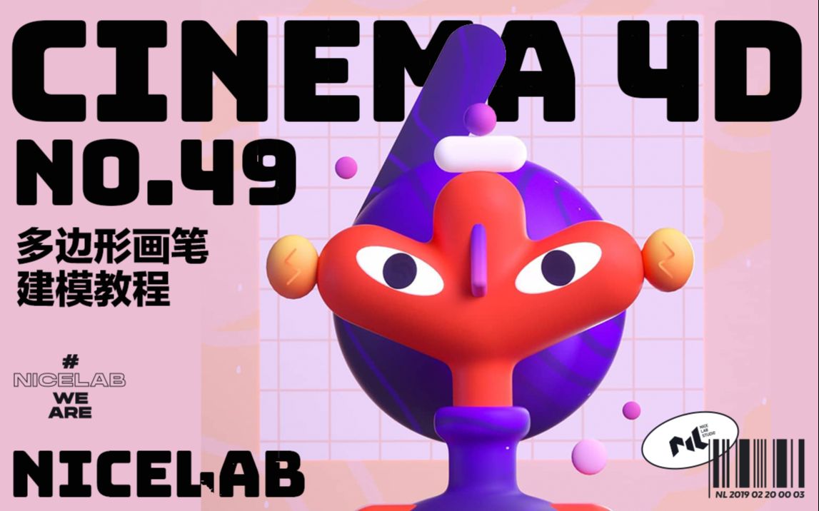 【C4D教程/建模教程】超高效多边形画笔建模法