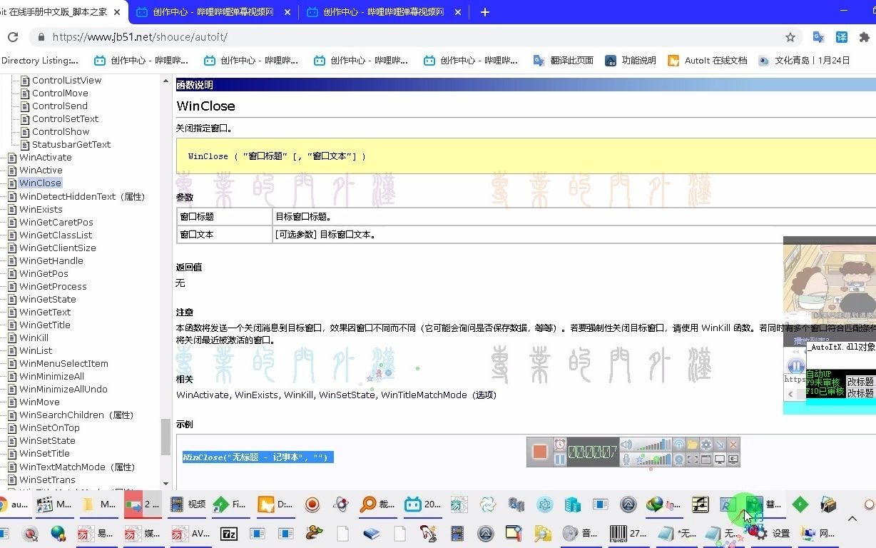 WinClose 关闭指定窗口。 WinClose ( "窗口标题" [, "窗口文本"] ) 参数