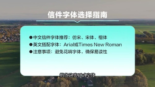 word写信的字体格式