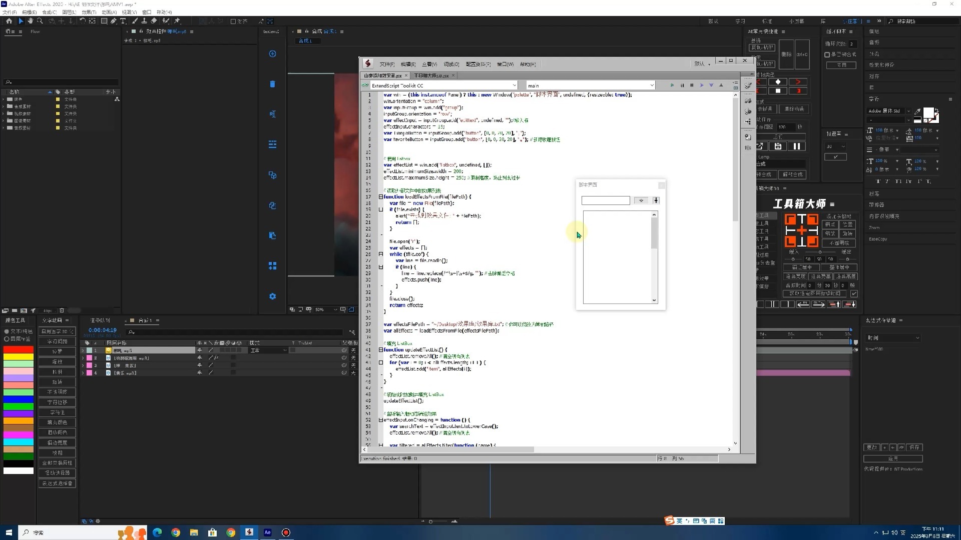 [AE录播]工具箱大师更新添加收藏效果工具制作和使用!