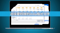 .m4a格式转换成.mp3格式