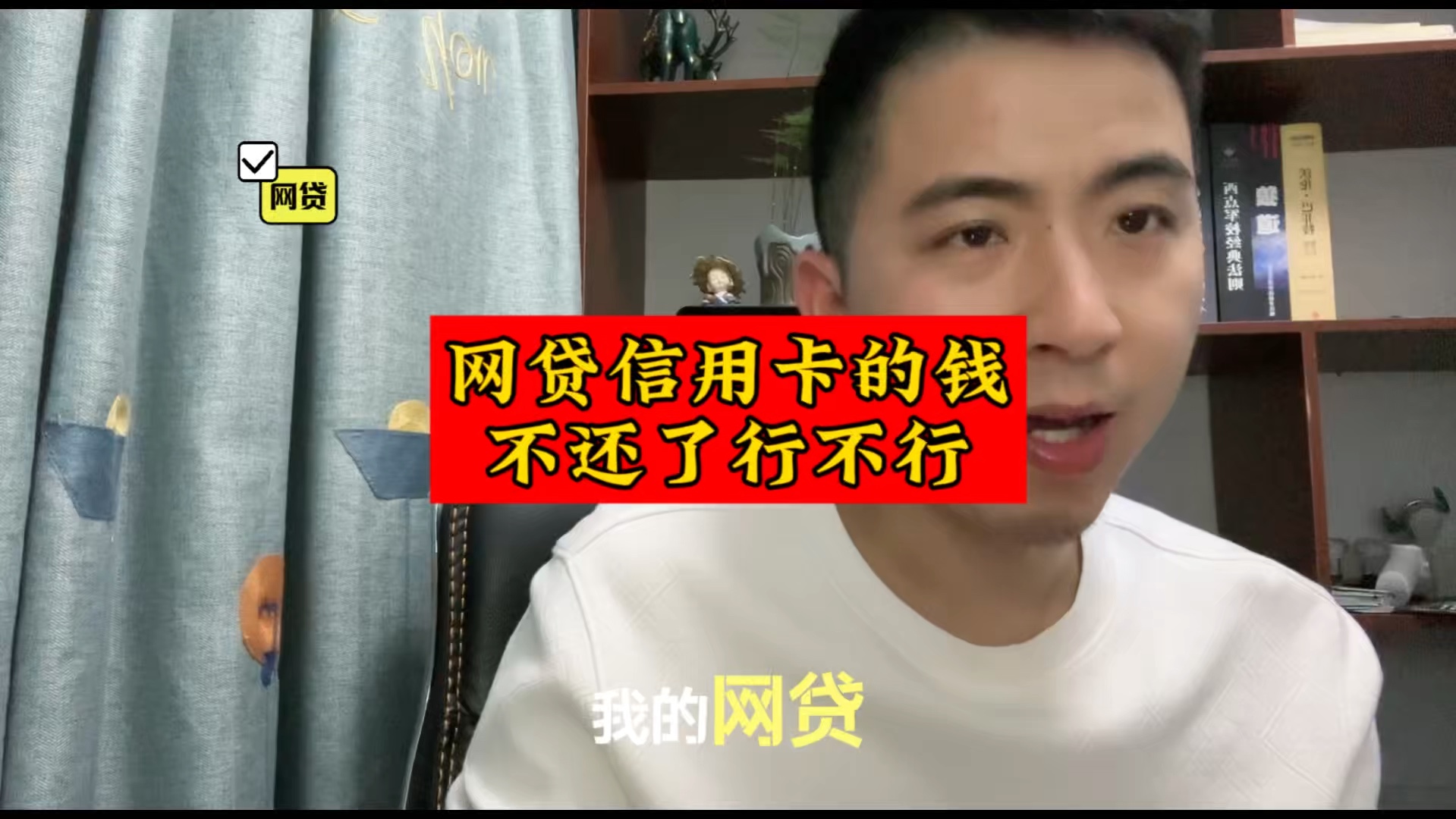 网贷信用卡的钱,不还行不行