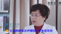 艾滋病病毒怎样摧毁人体免疫系统