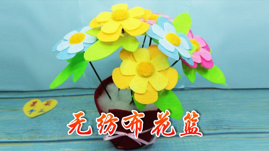 无纺布手工小制作,制作漂亮又简单的无纺布花篮,做摆饰很不错